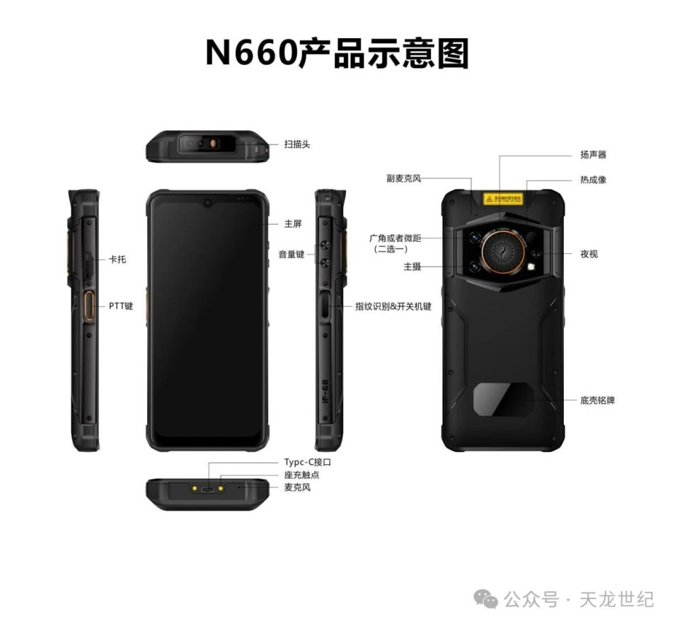 N660 5G防爆智能手机 - 爱户外物联网终端